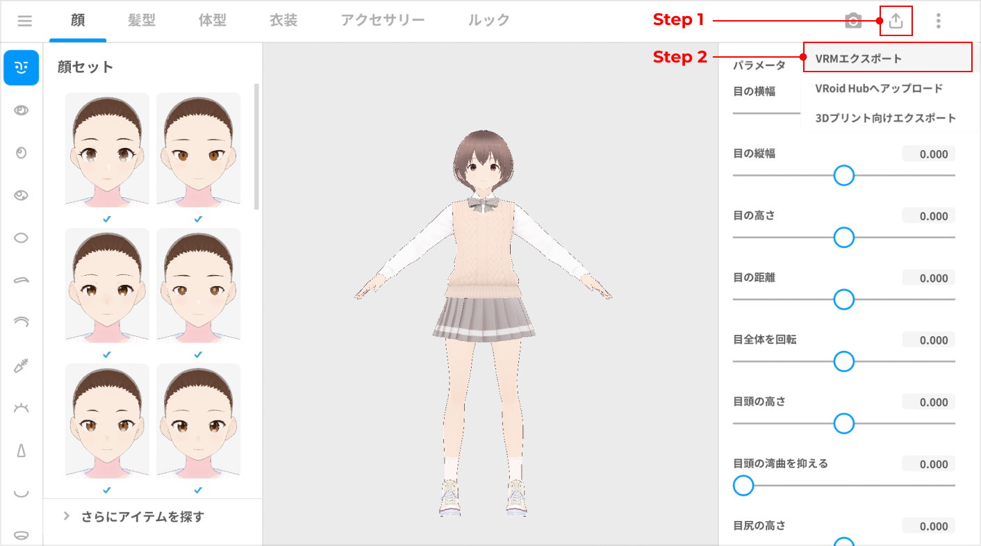 X-NEOKETのアバター制限をクリアするためにはどういう設定にすればいいですか？（VRoid Studio） – NEOKETヘルプセンター