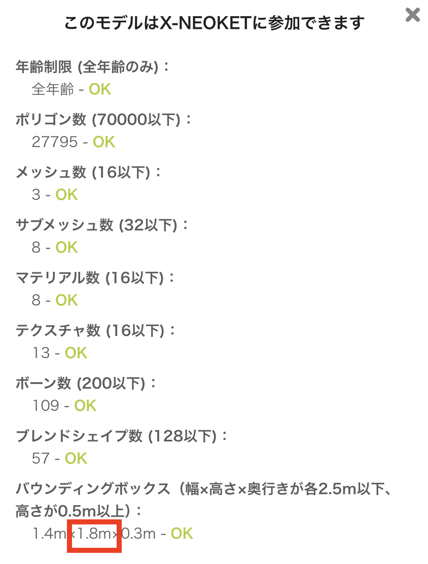 アバターの身長を確認する方法 – NEOKETヘルプセンター